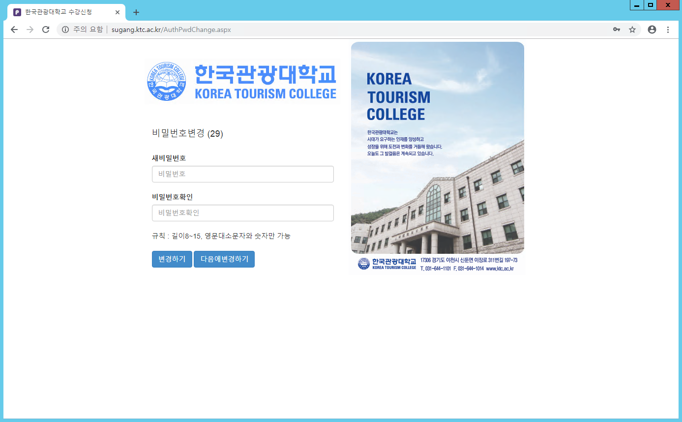 한국관광대학교 수강신청