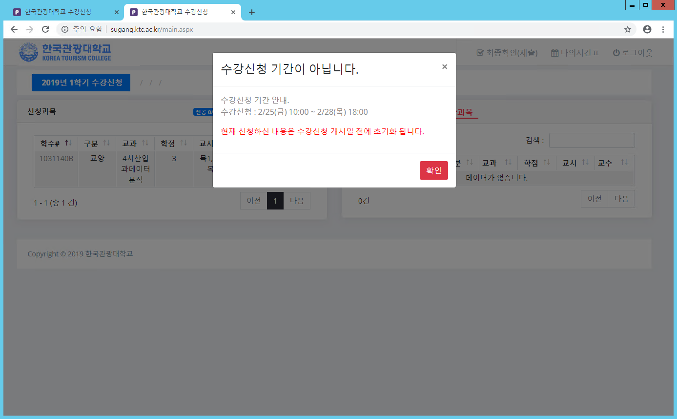 한국관광대학교 수강신청